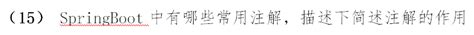 Springboot面试题：springboot中有哪些常用注解spring中注解面试题 Csdn博客