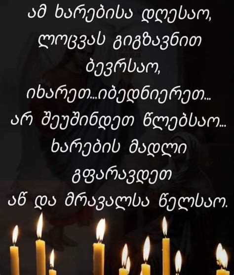 გილოცავთ 7 აპრილს ხარების დიდება მაღალთა შინა ღმერთსა