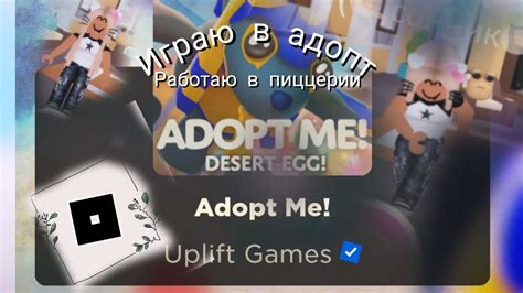 💞Играю в адопт ми я работник пиццерии💞 Youtube