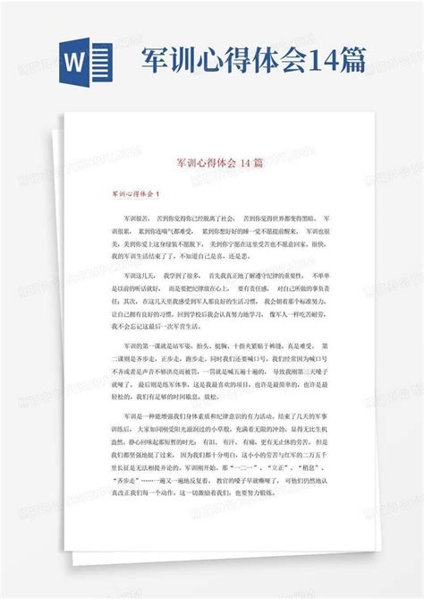 军训心得体会14篇word模板下载编号qzrmwdpg熊猫办公