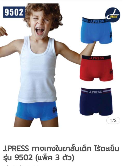 กางเกงในขาสั้นเด็ก ไร้ตะเข็บ ใส่สบาย Jpress แพ็ค 3 ตัว อาฟัน พาณิชย์ Thaipick