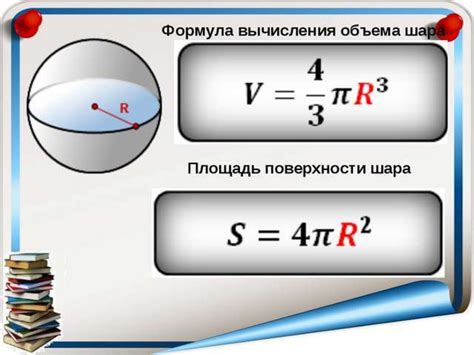 Объем шара и площадь поверхности сферы презентация онлайн