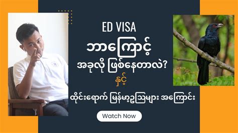 ဘန်ကောက် ရောက် မြန်မာ့ဥဩ Youtube