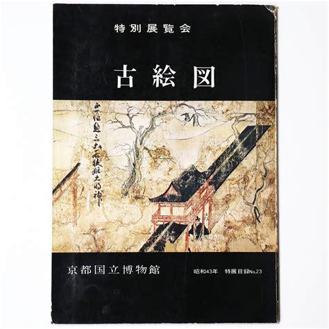 古絵図 オヨヨ書林 古本、中古本、古書籍の通販は「日本の古本屋」