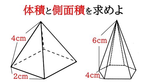 正六角錐わかる 三平方の定理正四角錐と正六角錐の体積と側面積を求める中3数学 YouTube