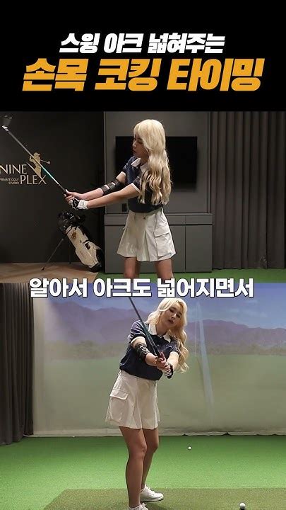손목 코킹 꺾는 타이밍 천둥골프 골프레슨 골프강좌 골프연습 골프자세 골프스윙 골프스윙자세스윙연습 스윙자세 스윙
