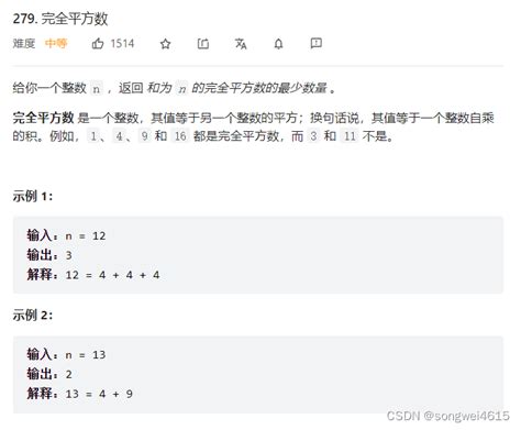 Leetcode 279 完全平方数 阿里云开发者社区