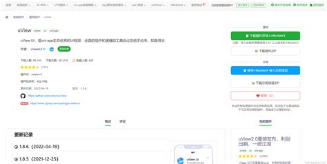 uni app项目如何使用uview自带的工具和模板 uview 模板 csdn博客
