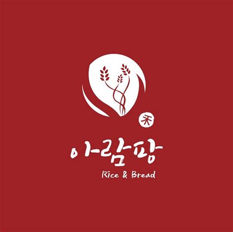 나디아트 한식제빵 로고아람팡 로고디자인 디자인 컨셉 탐스러운 가을햇살을 받아 벼가 나디아트 한식제빵 로고아람팡 로고디자인 디자인 컨셉 탐스러운 가을햇살을 받아 벼가