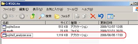 Sqlite 3 Analyzer のインストール，データベース情報の表示（windows 上）