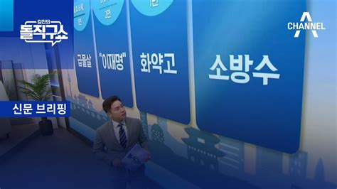 김진의 돌직구쇼 10월 25일 신문브리핑 김진의 돌직구 쇼 1109 회 Youtube