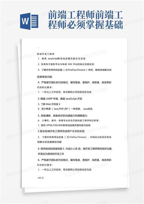 前端工程师 前端工程师必须掌握基础word模板下载编号qkdbxgnr熊猫办公