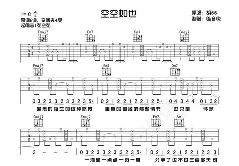 空空如也吉他谱 胡66 进阶c调弹唱谱 吉他谱中国