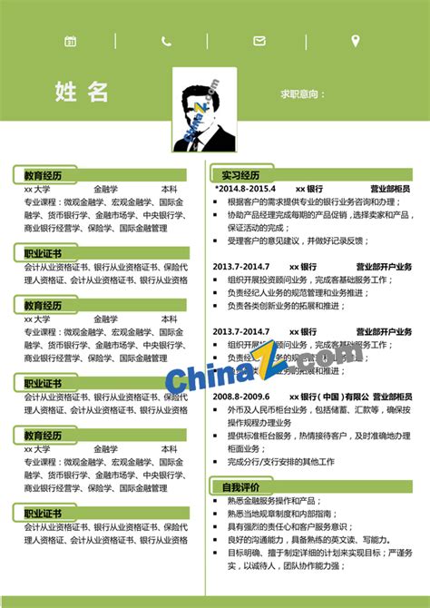 银行贷款个人简历模板 站长素材