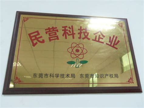 企业荣誉 东莞市途锐机械有限公司