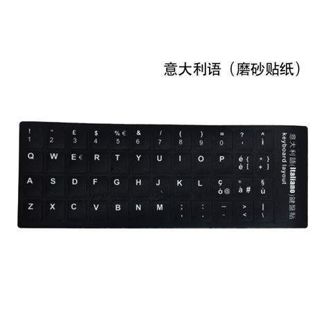 原厂热卖台式笔记本电脑通用键盘贴纸英文阿拉伯语韩语西班牙语 阿里巴巴