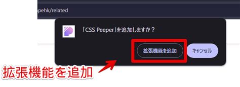【css peeper】ウェブサイトのフォントや色を調べられる拡張機能 ナポリタン寿司のpc日記