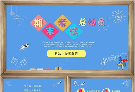 蓝色卡通小学初中期末考试动员主题班会期末家长会ppt 主题班会ppt模板 觅知网