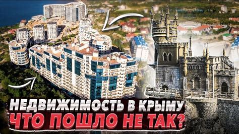 Рынок недвижимости в Крыму 2023 цены спрос и предложение Как купить квартиру в Севастополе