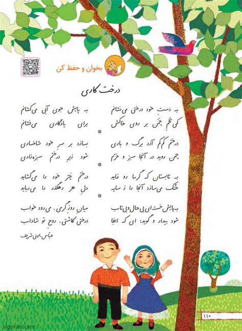 الگو ایرانی