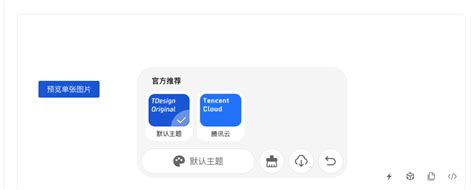 主题商店 希望增加 Tdesign 各产品的主题商店 316 · Tencent Tdesign · Discussion 317 · Github