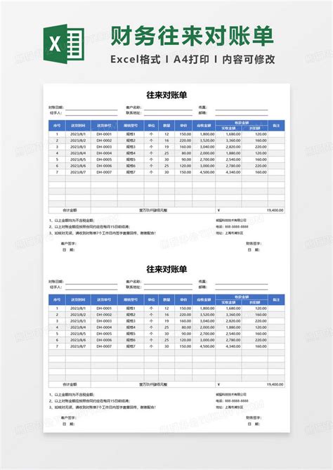 蓝色企业财务对账单表格excel模板下载企业图客巴巴