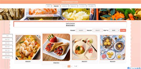附源码 Javassm计算机毕业设计河南美食网站设计与实现0ql5k源码程序数据库部署河南美食的数据库 Csdn博客