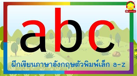 หัดเขียน Abc พิมพ์เล็ก ตัวอักษรภาษาอังกฤษ A Z Alphabet Writing Indys เพลง การ์ตูน ภาพวาด
