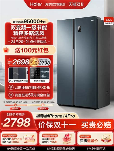 海尔电冰箱双开门532l一级变频家用对开大容量风冷无霜可嵌入官方 天猫 花瓣网