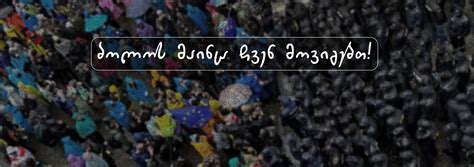 გირჩი მეტი თავისუფლება