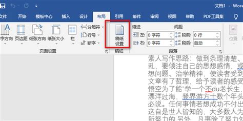 如何在Word中添加横线稿纸格子 360新知
