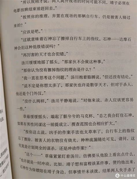 《嫌疑人x的献身》：推理与情感的完美融合悬疑推理小说什么值得买