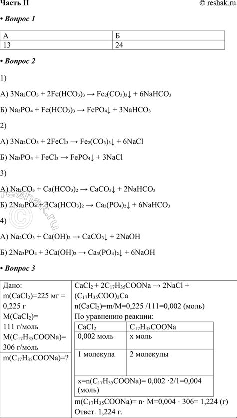 Решено Часть Ll Параграф 32 ГДЗ Рабочая тетрадь Габриелян Остроумов 9 класс по химии