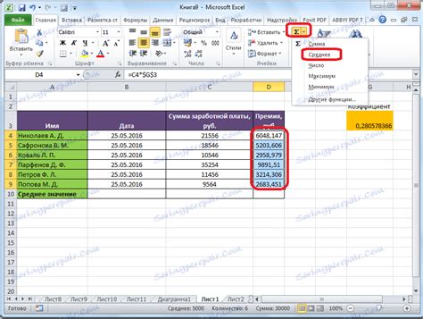 كيفية حساب المتوسط في Excel