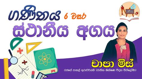 Grade 6 Maths Place Value 6 වසර ගණිතය ස්ථානීය අගය පාඩම Youtube