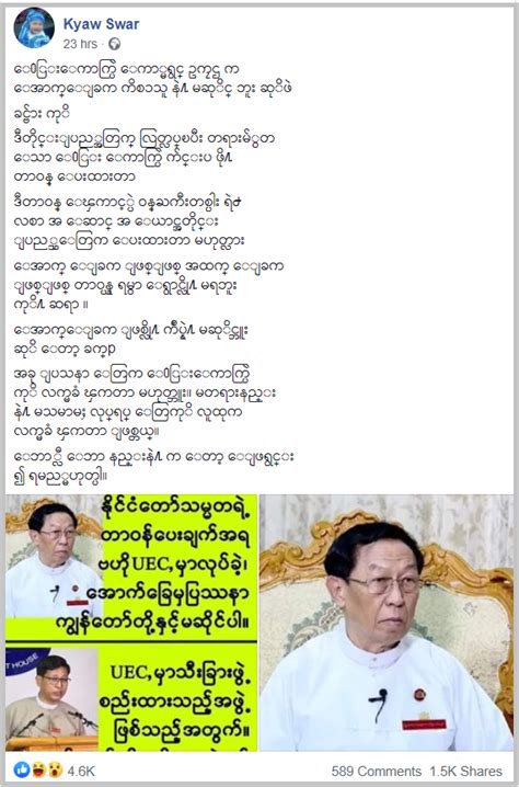 Fact Check သမ္မတက တာဝန်ပေးလို့ လုပ်တာ၊ အောက်ခြေမှာဖြစ်ပျက်နေတာ တွေ