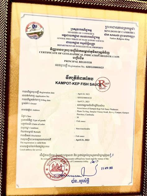 សិប្បកម្មឧកញ៉ាម្នាក់នៅខេត្តកំពត ក្រសួងប្រកាសផ្លូវការទទួលស្គាល់ម៉ាកសម្គាល់ភូមិសាស្ត្រ