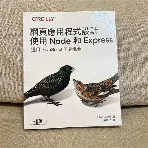 【全新】網頁應用程式設計 使用node和express 第2版 歐萊禮 碁峰 蝦皮購物