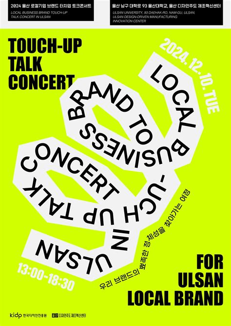 울산브랜드터치업토크콘서트 한국디자인진흥원 울산센터와 함께 브랜드를 알고 브랜드에 대해서 이야기하는 브랜딩 밋업을 준비했어 팀