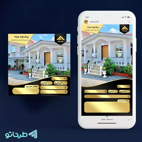 دانلود طرح پست استوری اینستاگرام مشاور املاک نمونه 1 [فایل فتوشاپ لایه باز] طرحاتو