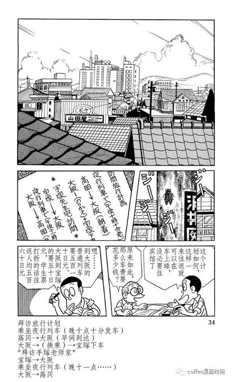 第19話 漫畫道 包子漫畫