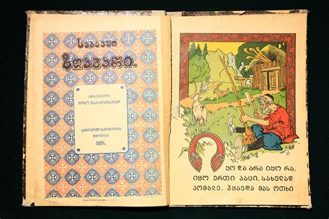 საქართველოს ეროვნული ბიბლიოთეკა • National Library Of Georgia