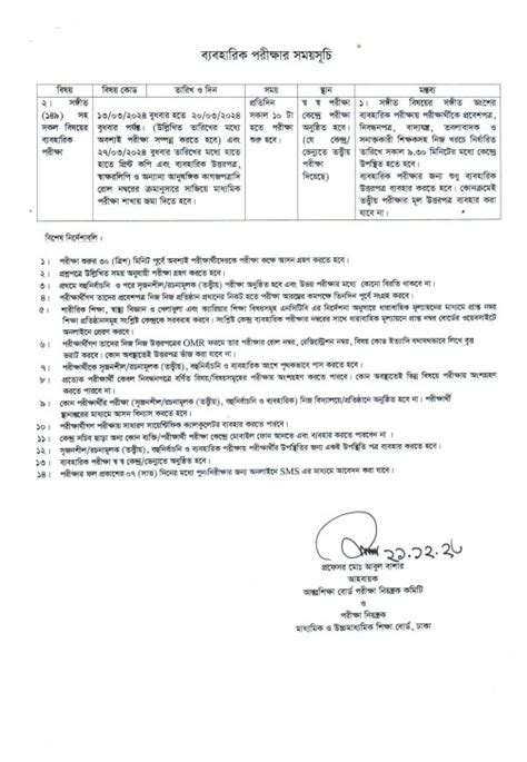 ২০২৪ এসএসসি পরীক্ষার রুটিন পিডিএফ সকল বোর্ড