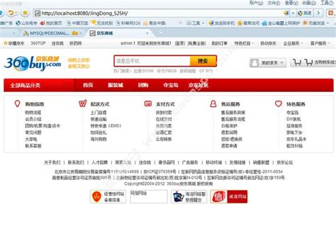 Java源码 仿360buy京东商城源码 京东javaweb项目源代码1 源码海洋网