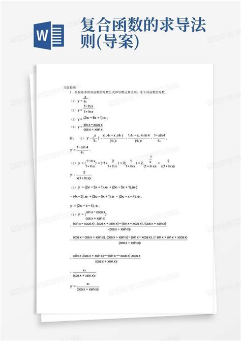 复合函数的求导法则 导案 Word模板下载 编号larjeamm 熊猫办公
