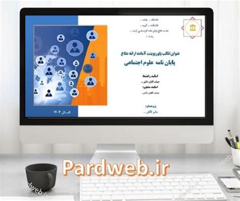 قالب پاورپوینت پایان نامه علوم اجتماعی