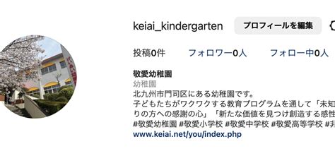 敬愛幼稚園のブログ Instagram始めました