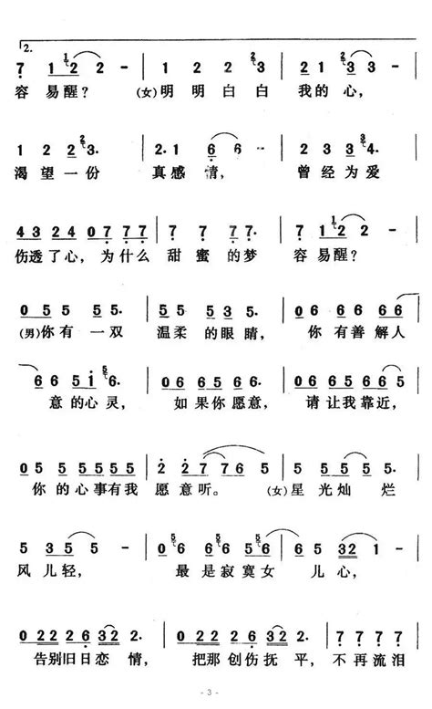 明明白白我的心简谱 虫虫乐谱