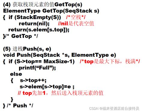 【数据结构】第三章 栈和队列 堆栈 队列（上海理工大学）考研题 第3章栈和队列 队列 Csdn博客