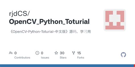 Github Rjdcsopencvpythontoturial 《opencv Python Toturial 中文版》源码，学习用